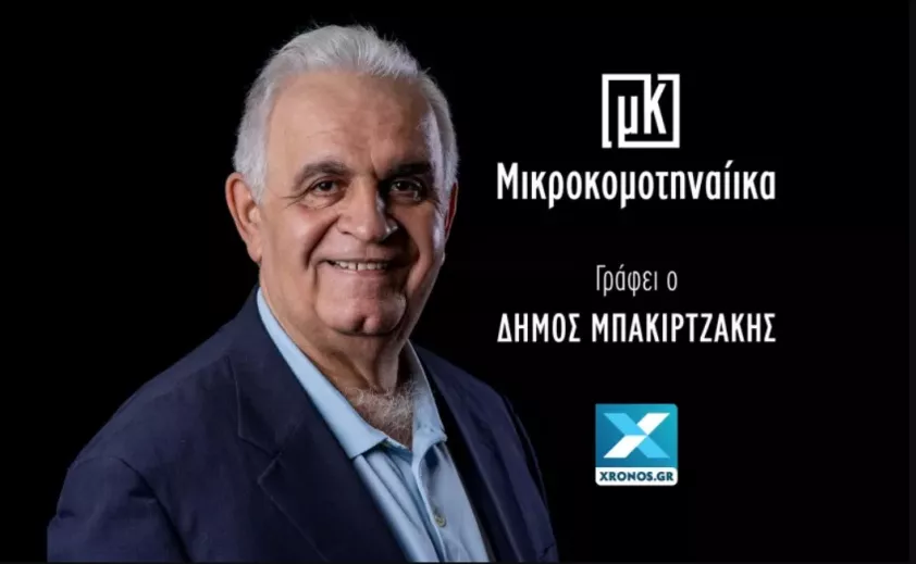 Μικροκομοτηναίικα 01-08-2023 | xronos.gr